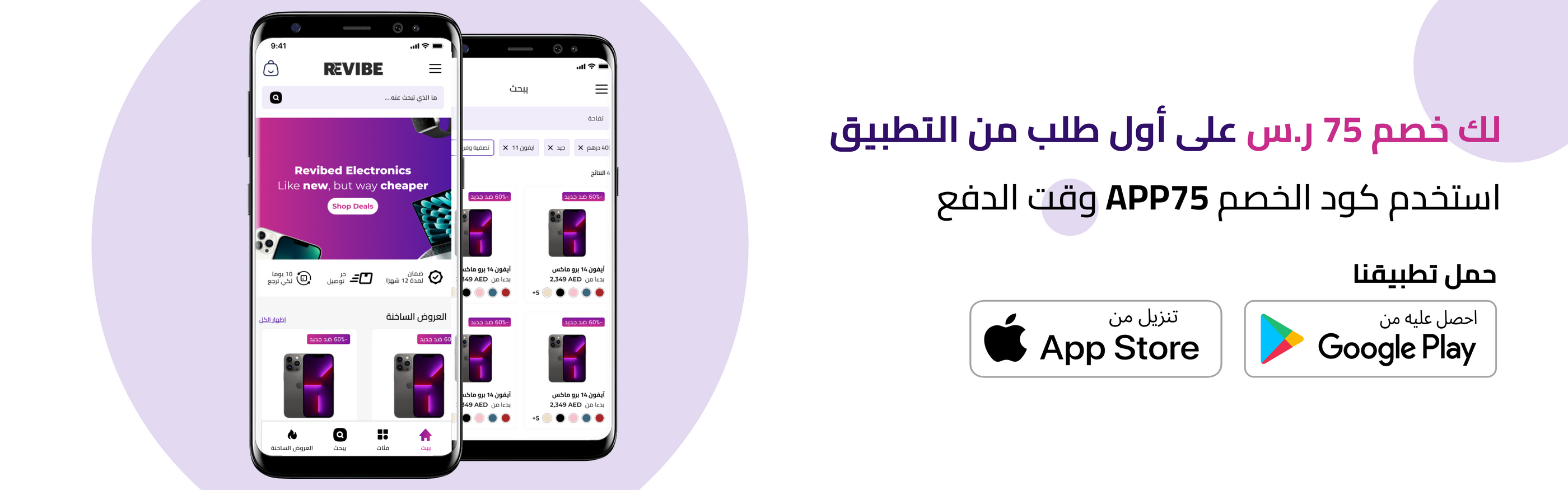 ريفايب | مجدد الكترونيات في السعودية | الهواتف الذكية وأجهزة الكمبيوتر ...