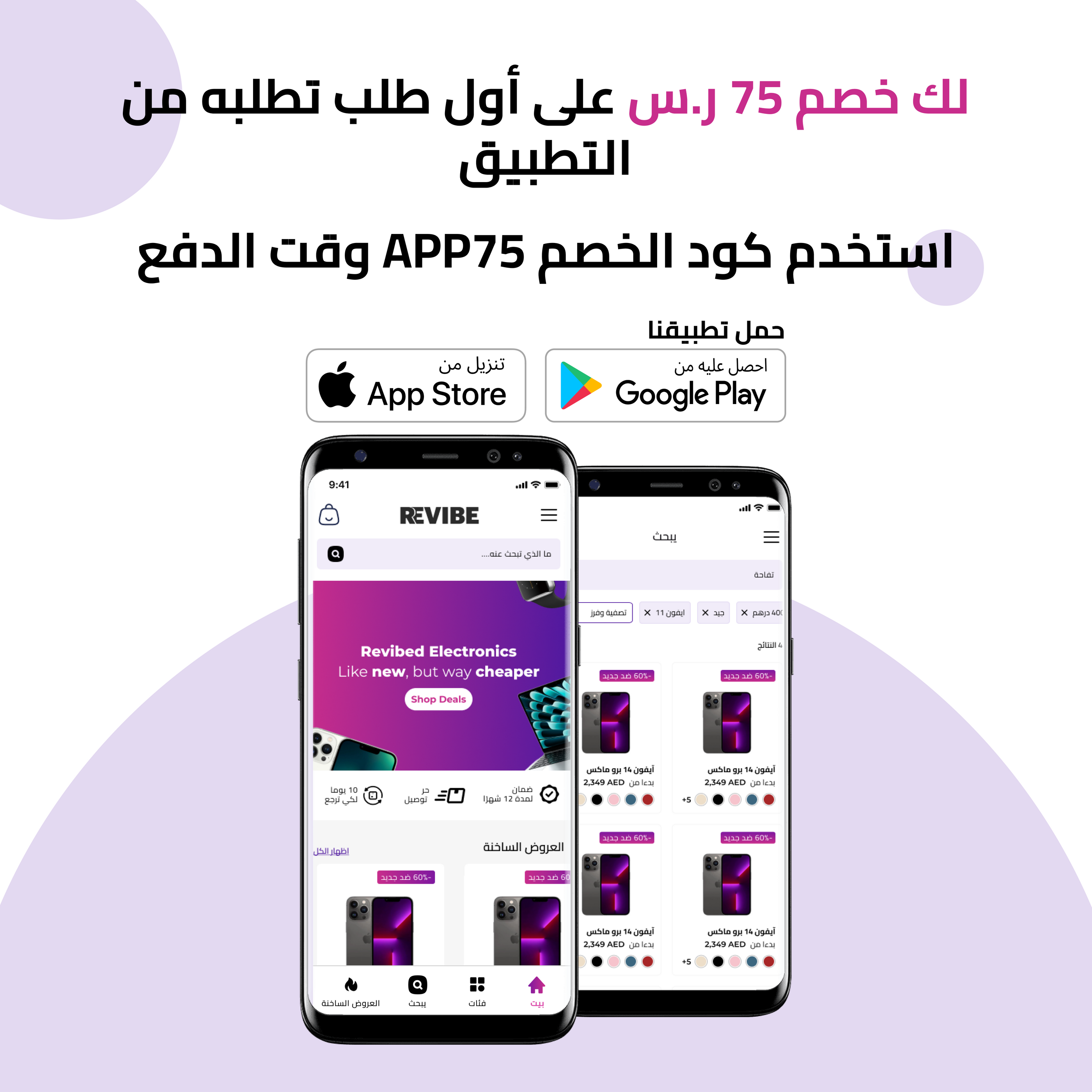 ريفايب | مجدد الكترونيات في السعودية | الهواتف الذكية وأجهزة الكمبيوتر ...